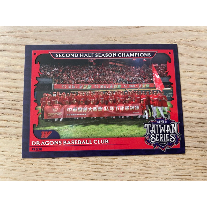 中華職棒球員卡 中華職棒34年 特卡 味全龍 冠軍隊卡 團體卡 CPBL 2024 | 蝦皮購物