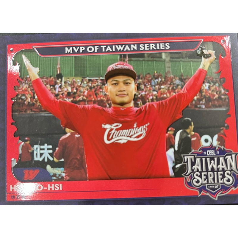 2023 CPBL 中華職業棒球大聯盟 台灣大賽 MVP 徐若熙 球員卡 | 蝦皮購物