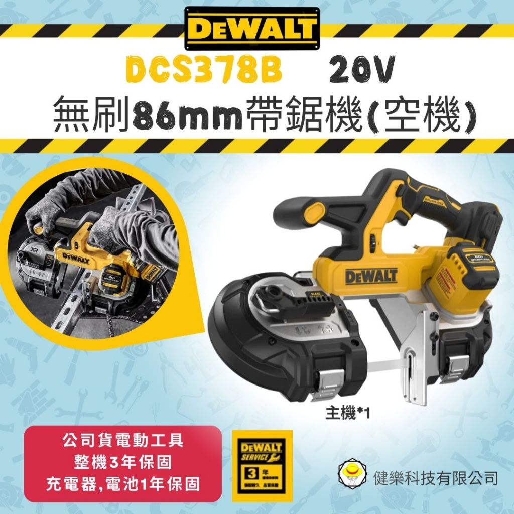 含稅 空機 DCS378B 鋰電 20V MAX XR 無刷 無線 中型 帶鋸機 Dewalt 得偉 帶鋸 切割 無碳刷 | 蝦皮購物