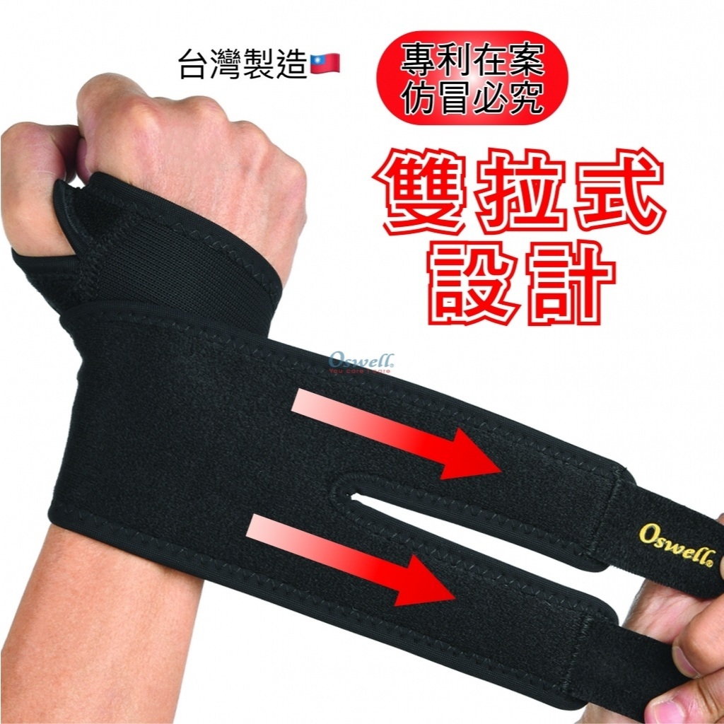 【oswell】S-48 雙拉式連指護腕(調整式) 透氣舒適 下單2個超商免運~ | 蝦皮購物