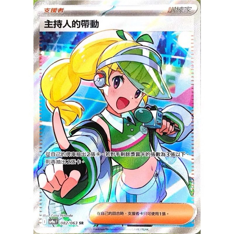 送一張隨機RR 寶可夢 PTCG 中文版 主持人的帶動 SV9a 082/063 SR 全圖 | 蝦皮購物