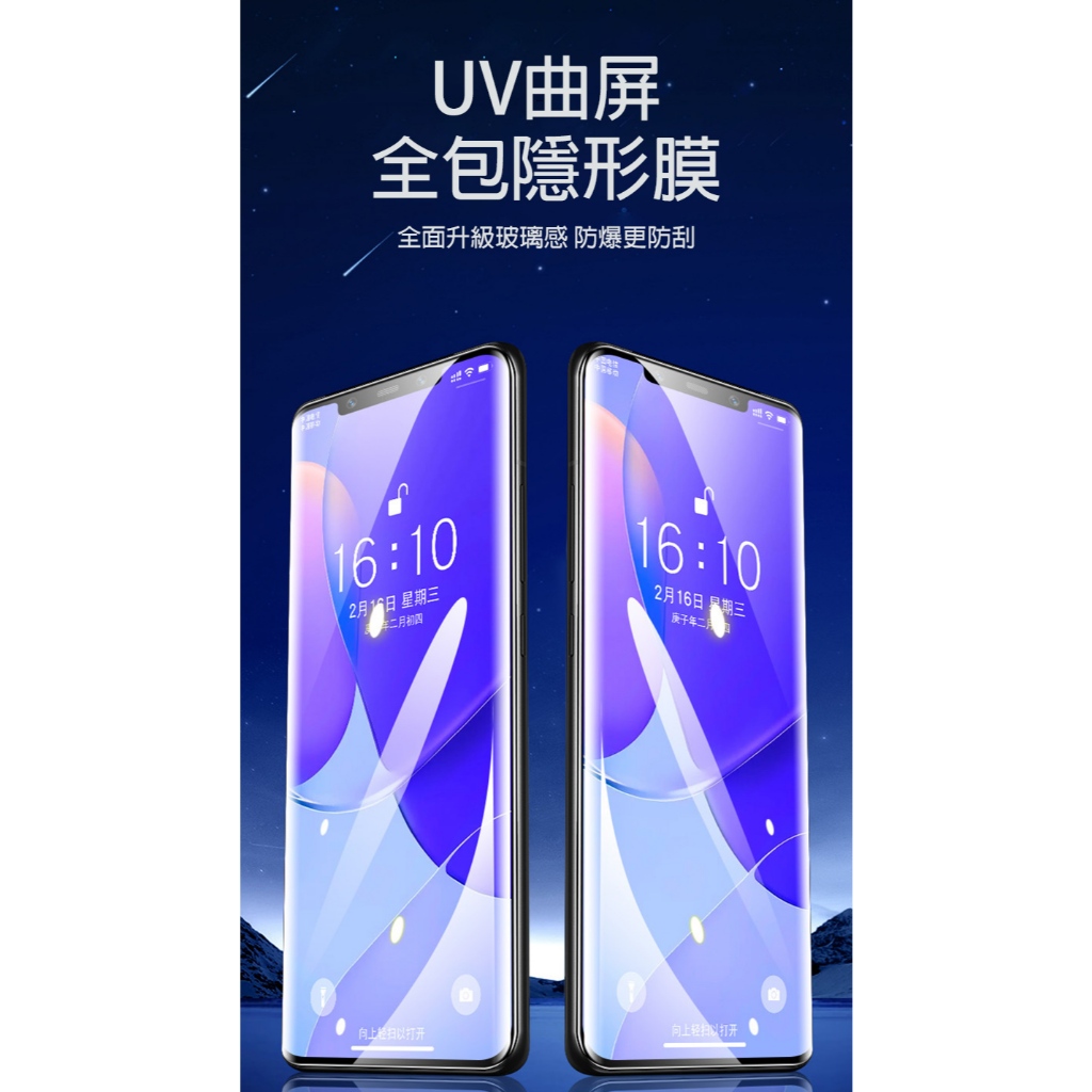 HTC U24 Pro UV固化防爆膜 螢幕保護貼 UV保護貼 保護貼 固化膜 | 蝦皮購物