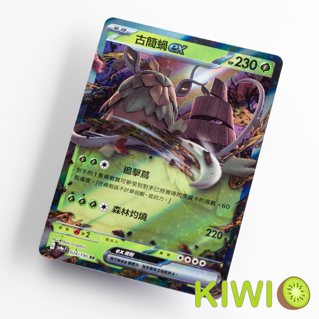 KIWI 🥝 PTCG 中文版 RR 古簡蝸ex SV2P 015 SV4a 024 | 蝦皮購物