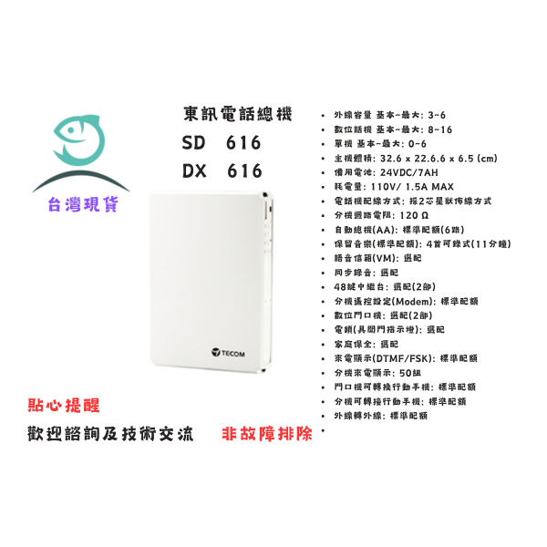 東訊 總機 SD DX - 616 616 6外線16內線 話機 數位 擴充卡 | 蝦皮購物