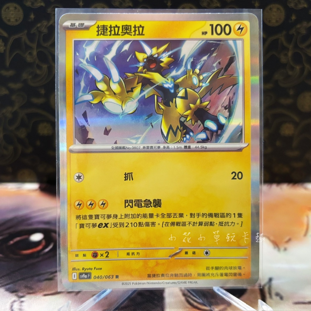 *小花小草* 捷拉奧拉 中文版 sv9a PTCG 寶可夢 40/063 熱風競技場 R卡 | 蝦皮購物