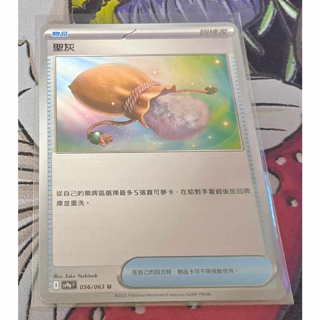 寶可夢 中文卡牌 PTCG 聖灰 sv9a F 056/063 U | 蝦皮購物