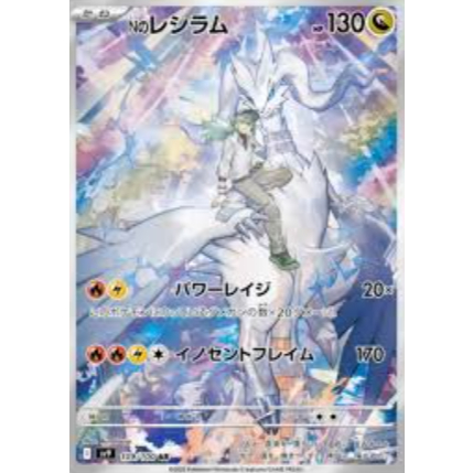 寶可夢 PTCG 日文版 對戰搭檔 對戰搭檔 N的萊希拉姆 I sv9 F 109/100 AR 現貨 | 蝦皮購物