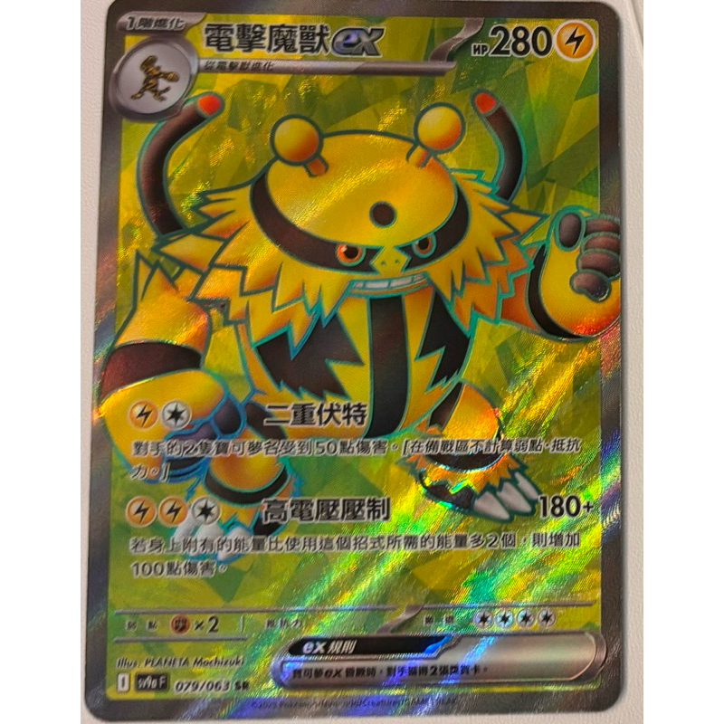 『熱風競技場』寶可夢 PTCG 中文版 電擊魔獸ex SV9a 079/063 SR 全圖 寶可夢卡牌 | 蝦皮購物