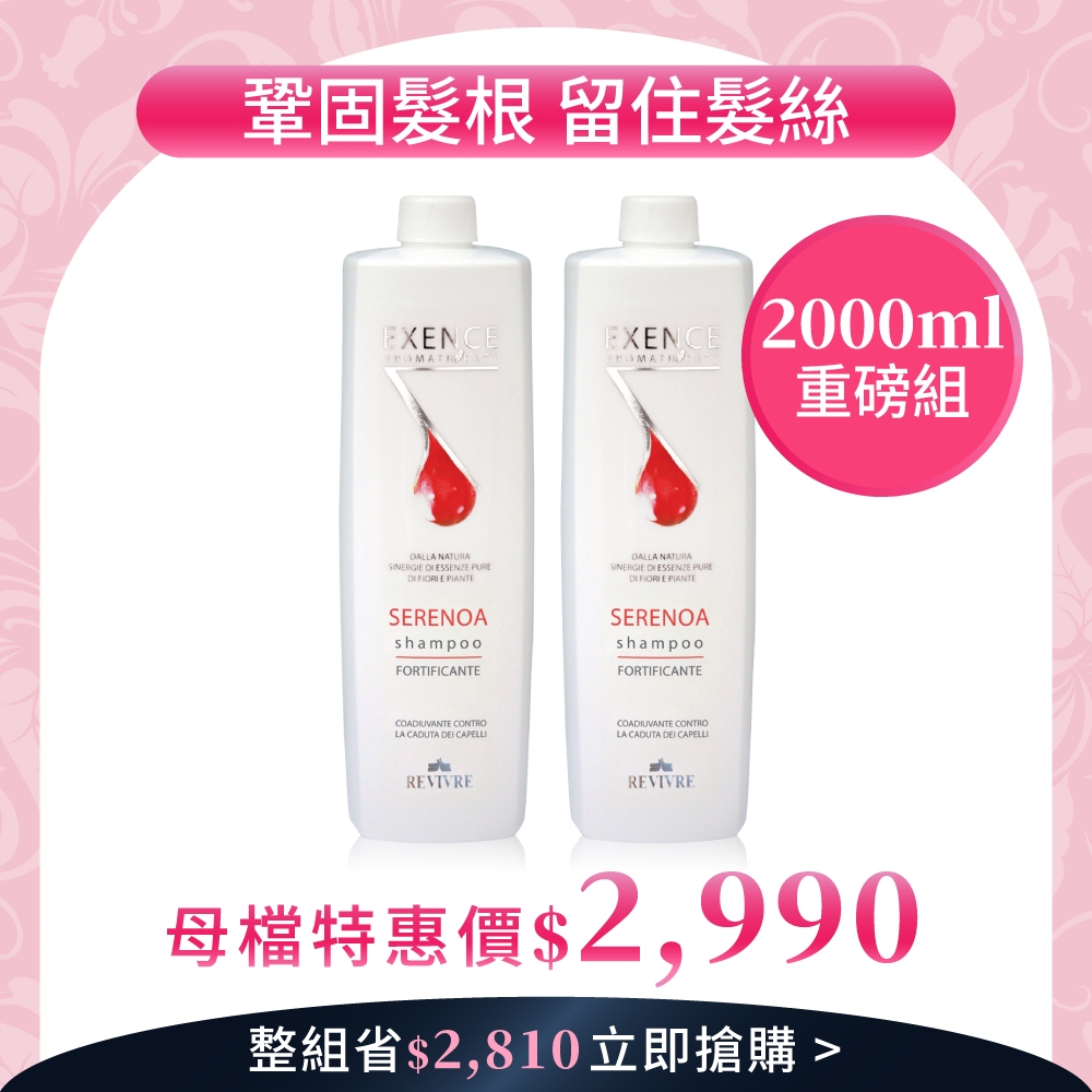 REVIVRE 賦活精油潔淨露1000ml 2入組/抗掉髮/落髮調理/頭皮洗髮精/精油洗髮精/頭皮調理 公司現貨免運 | 蝦皮購物
