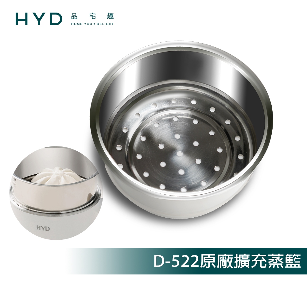 【HYD】原廠不鏽鋼蒸籠(1入)擴充蒸籃 適用輕食尚料理快煮鍋D-522 | 蝦皮購物