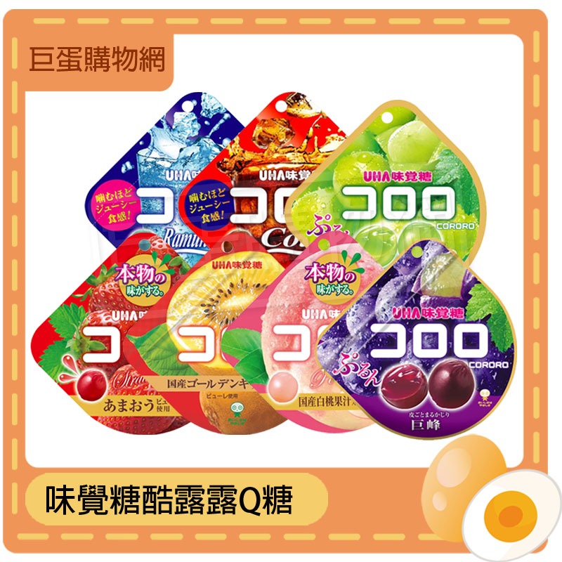 日本 UHA 味覺糖 CORORO 酷露露Q糖 40g 水果風味 汽水風味 軟糖 爆漿 糖果 爆漿軟糖 QQ糖 | 蝦皮購物