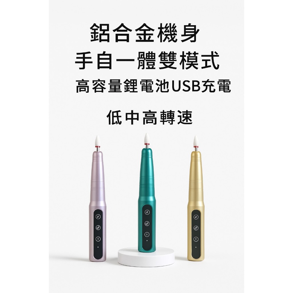 現貨！[小柒美材舖24H] 筆式磨甲機JF106 (充90min可蓄電2hrs) USB充電 內贈保養磨頭*1 (3色) | 蝦皮購物