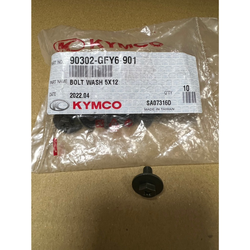 光陽 原廠 螺絲 5X12 90302-GFY6-901 | 蝦皮購物