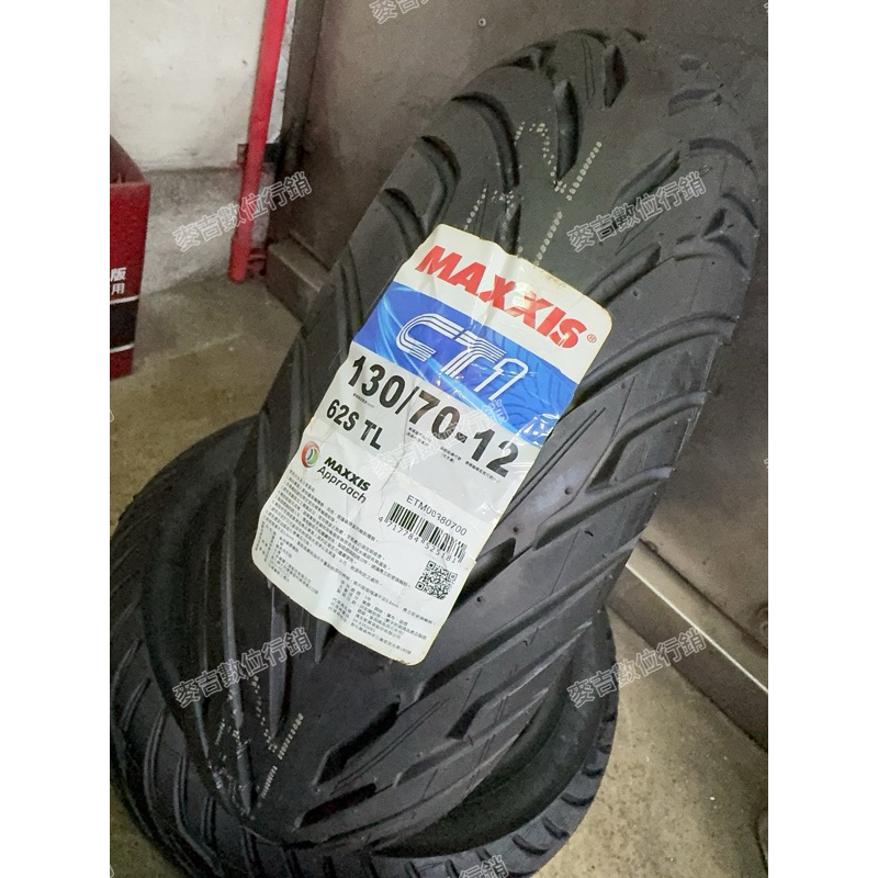 兩條↑郵局免運 瑪吉斯 CT1 130/70-12 運動複合胎 高里程優異乾濕抓 MA-CT1 CT-1 MAXXIS | 蝦皮購物