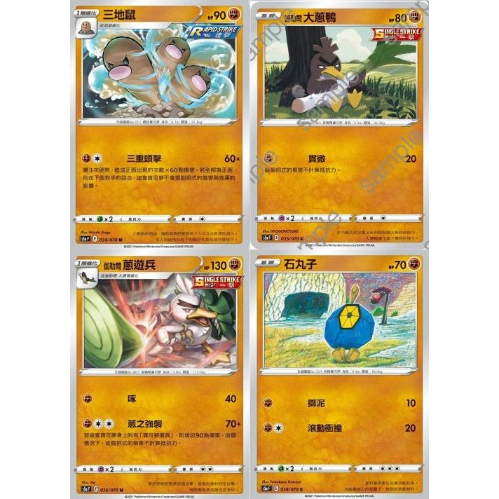 【米樂桌遊】s5a 034 035 036 038 三地鼠 伽勒爾大蔥鴨 伽勒爾蔥遊兵 石丸子 中文版 PTCG 寶可夢 | 蝦皮購物
