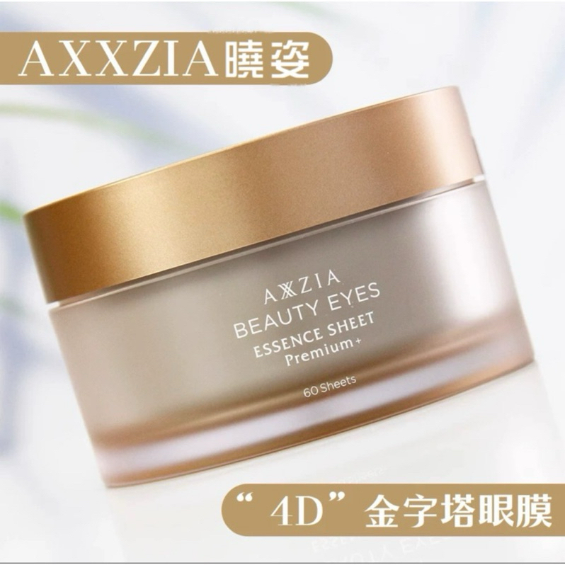 隔日到貨 新版 全新封膜 AXXZIA 曉姿 4D金字塔眼膜 4D金字塔御齡眼膜 60片裝 | 蝦皮購物