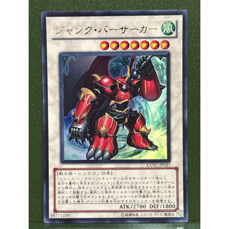 遊戲王 日紙 EXVC-JP037 廢品狂戰士 金亮 | 蝦皮購物