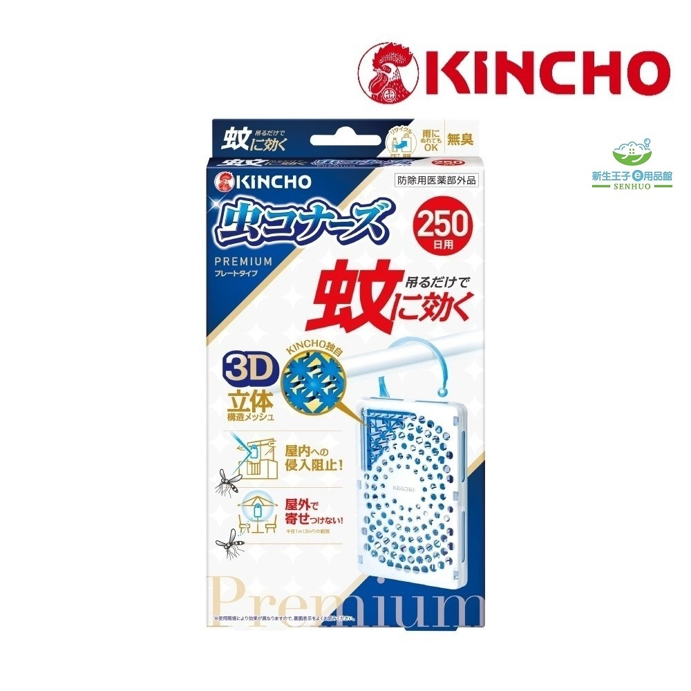 【新生王子】日本金鳥全新一代防蚊掛片250日金雞 KINCHO 日本原裝總代理貨 防蚊片 露營 驅蚊掛片 驅蚊片 | 蝦皮購物