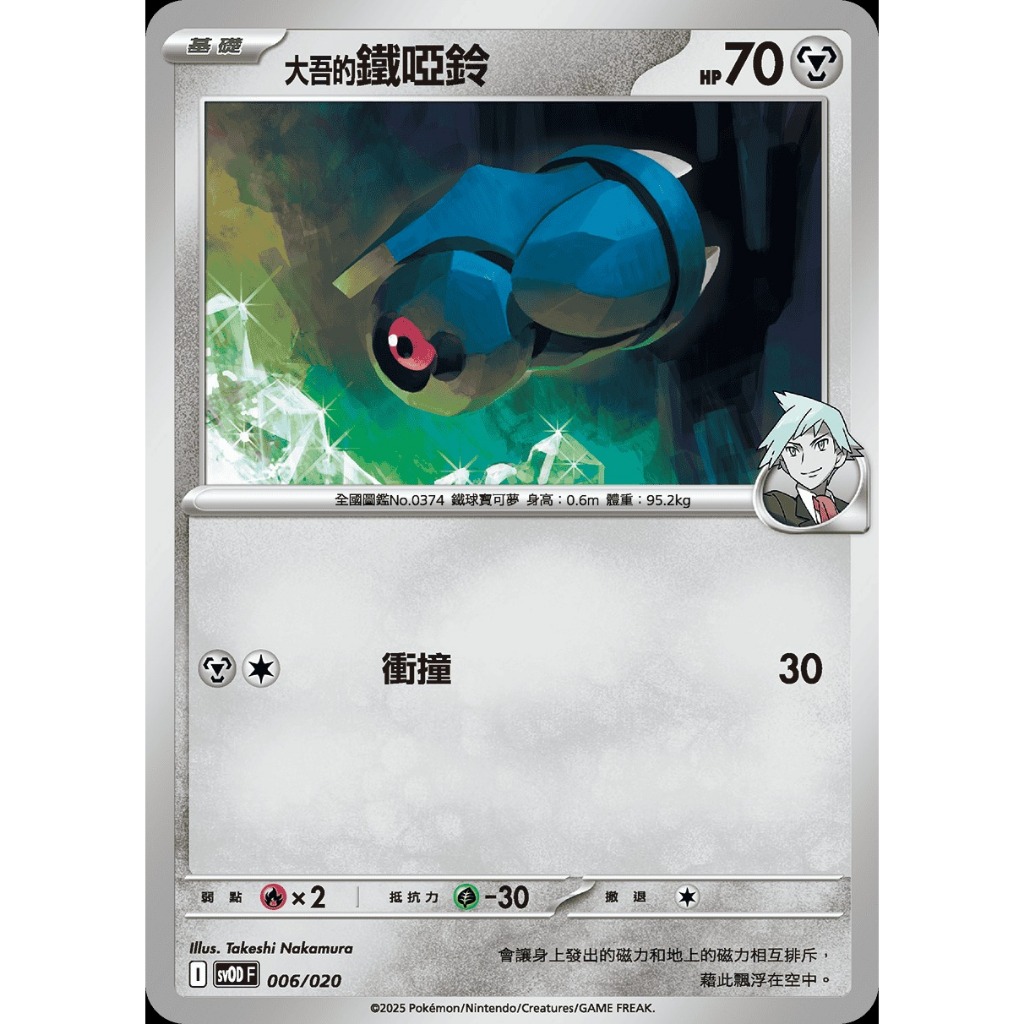 【寶藏角落】大吾的鐵啞鈴 sv0D I 006/020 挑戰牌組 大吾的鐵啞鈴&巨金怪 寶可夢卡 正版中文 寶可夢卡牌 | 蝦皮購物