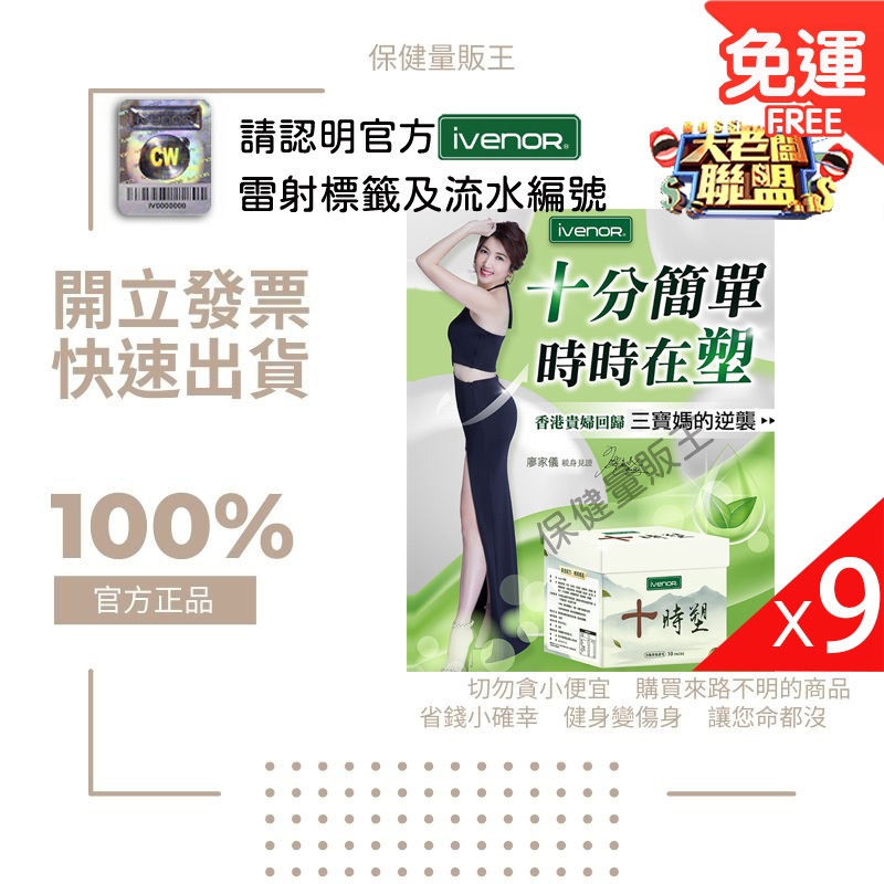 【附發票.快速出貨】9盒特惠單價 iVENOR 十時塑 10包/盒 廖家儀代言 紫花苜蓿 花草茶 草本茶 漢方草本 | 蝦皮購物