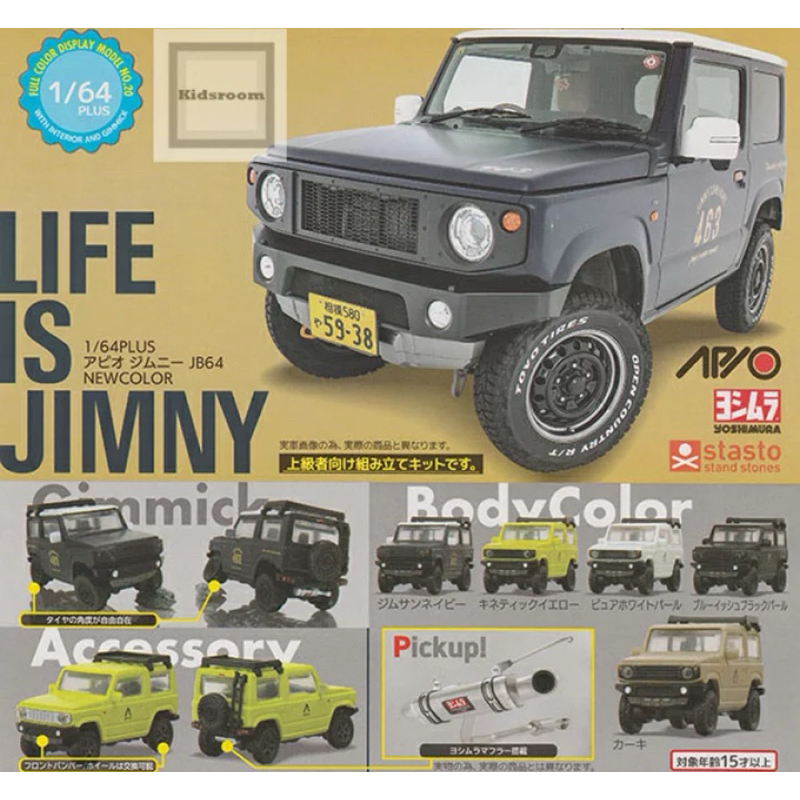 全新現貨stand stones1/64新色篇PLUSJB64 ＆ APIO JIMNY JB74越野車扭蛋 | 蝦皮購物