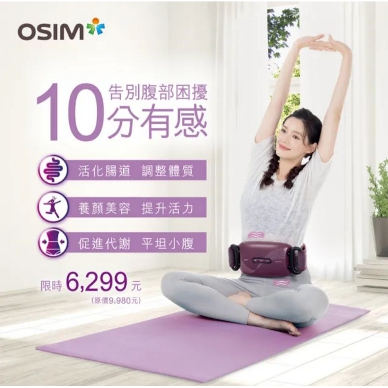 全新未使用 OSIM 小腹機 OS-9230 腹部按摩/震動按摩/穴位指壓按摩/震動腰帶) | 蝦皮購物