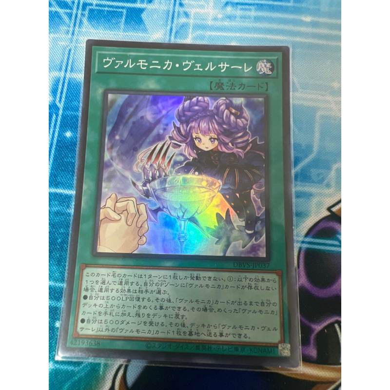 YGO OCG 遊戲王 DBVS-JP037 聖邪璃琴 注水 (亮面) | 蝦皮購物