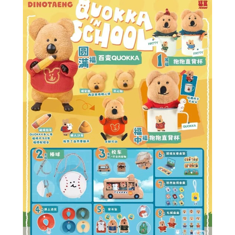「QUOKKA SCHOOL」 Dinotaeng 短尾矮袋鼠 柿子椒熊 泡泡瑪特 福賞 一番賞 毛絨扁扁 幽然自得香囊 | 蝦皮購物