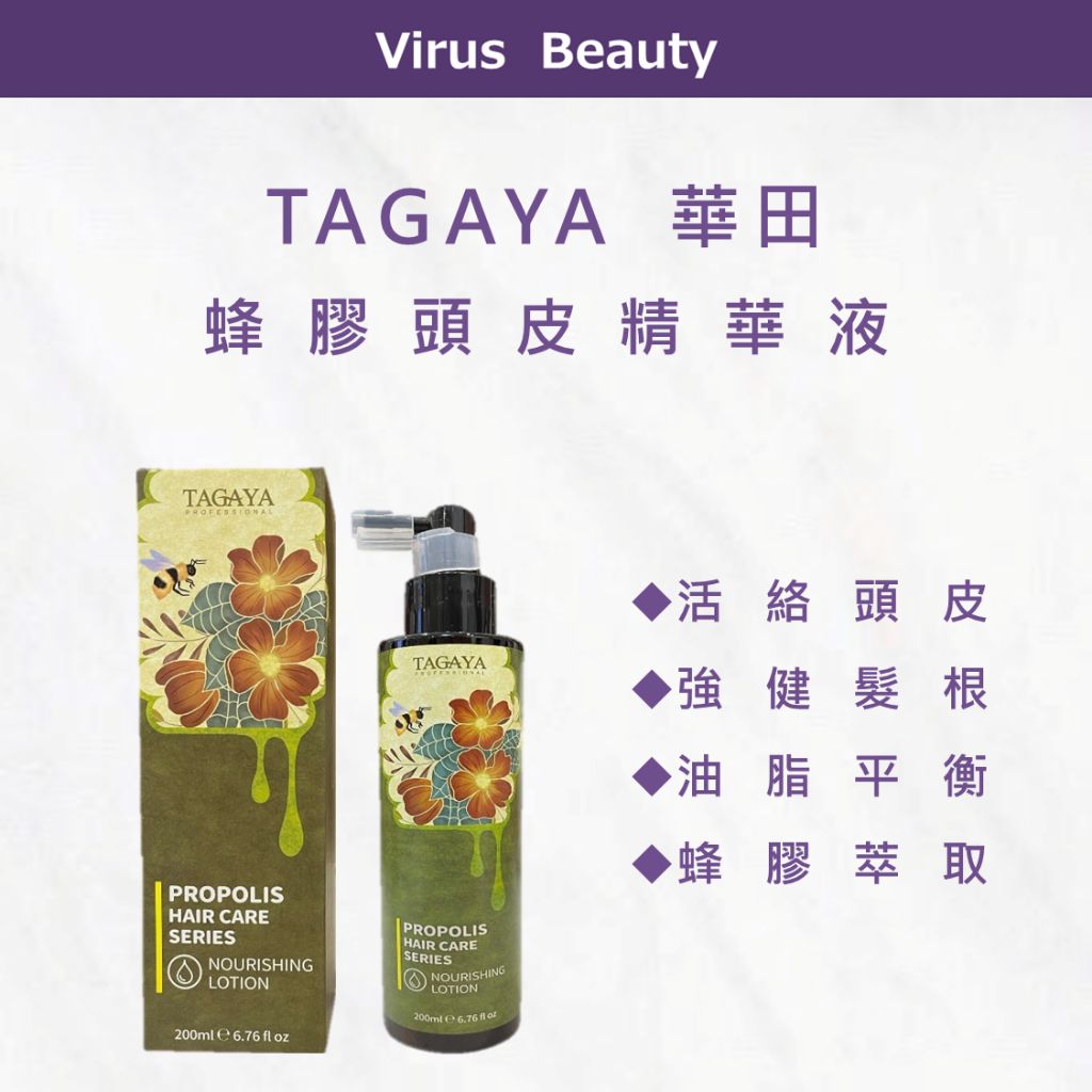 ｜VB美妝｜TAGAYA 華田 公司貨 蜂膠頭皮精華液 200ml | 蝦皮購物