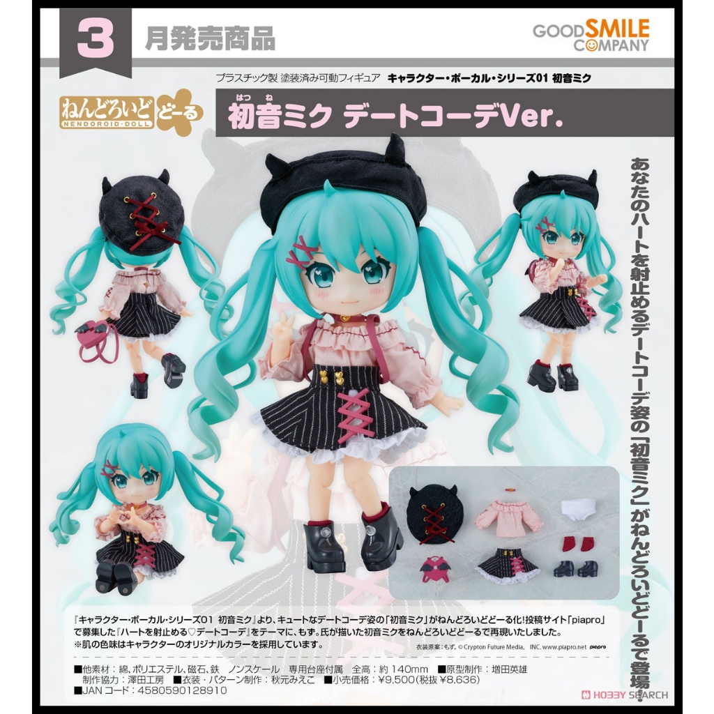 Mine公仔 日版 GSC MIKU 初音未來 約會服裝 黏土娃 可動 Q版 黏土人 初音 D6114 | 蝦皮購物