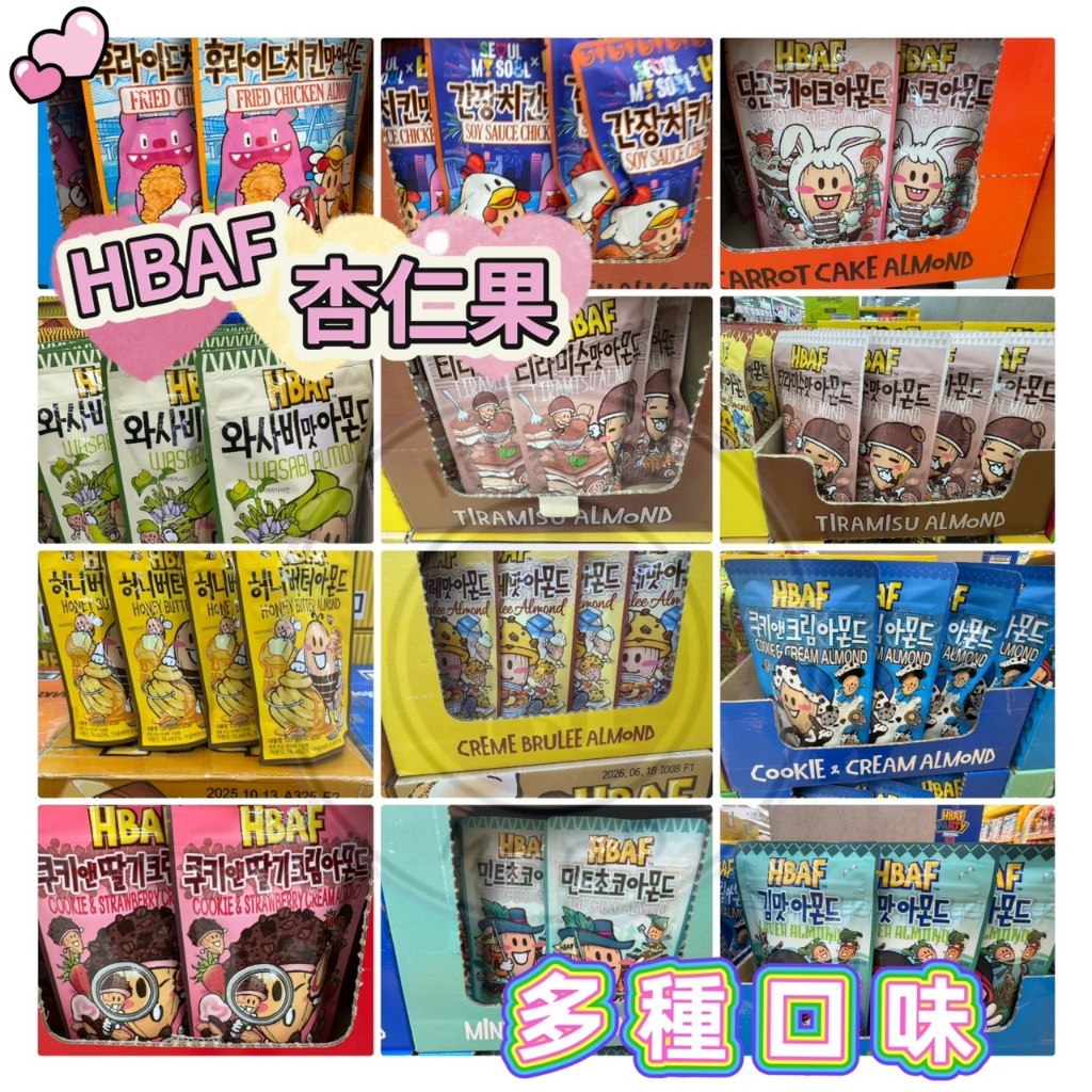 韓國🇰🇷代購🌈現貨🌈快速出貨🚚 HBAF 韓國杏仁果120g 炸雞 蜂蜜奶油 芥末 蜂蜜 薄荷 蒜味 韓國國民零食 | 蝦皮購物
