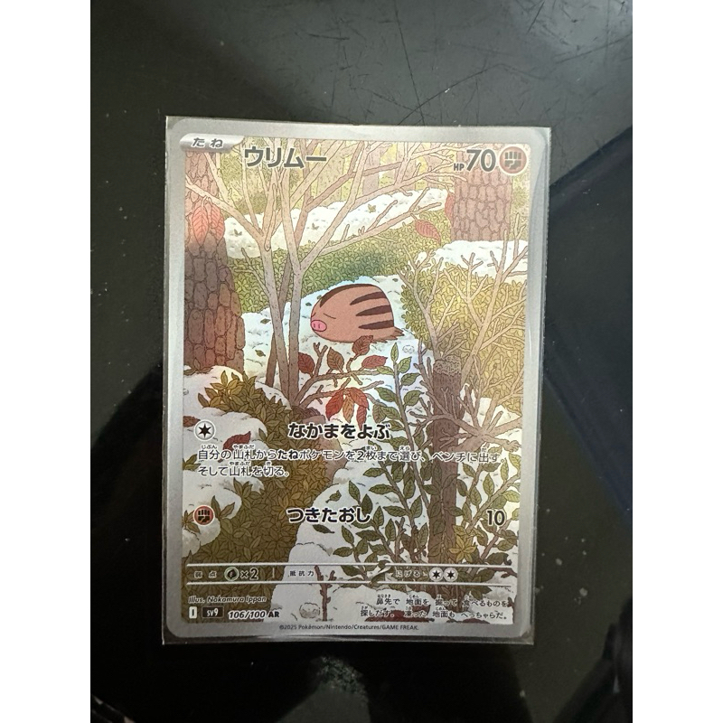 寶可夢 ptcg 日文版 SV9 106/100 AR 小山豬 | 蝦皮購物