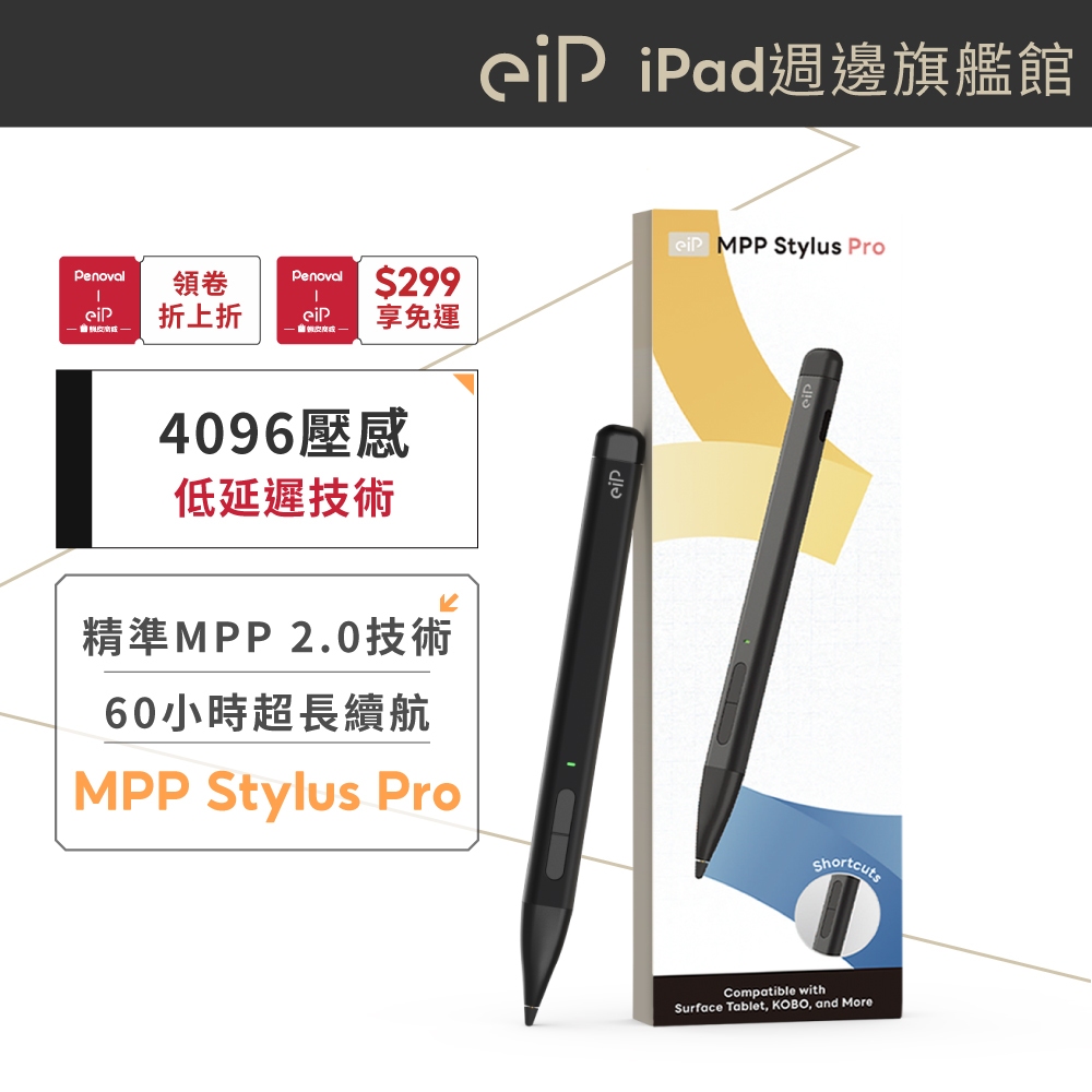 【eiP MPP Stylus Pro 觸控筆】Windows Surface觸控筆 MPP2.0 支援kobo電子書 | 蝦皮購物