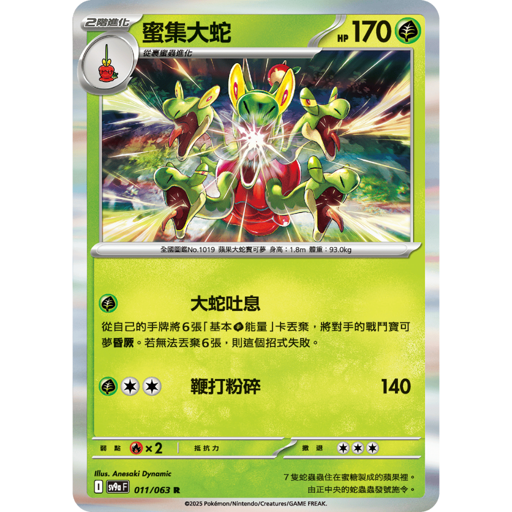 蜜集大蛇 裹蜜蟲 啃果蟲 進化鏈/ptcg寶可夢卡 sv9a 009/063 010/063 011/063 | 蝦皮購物