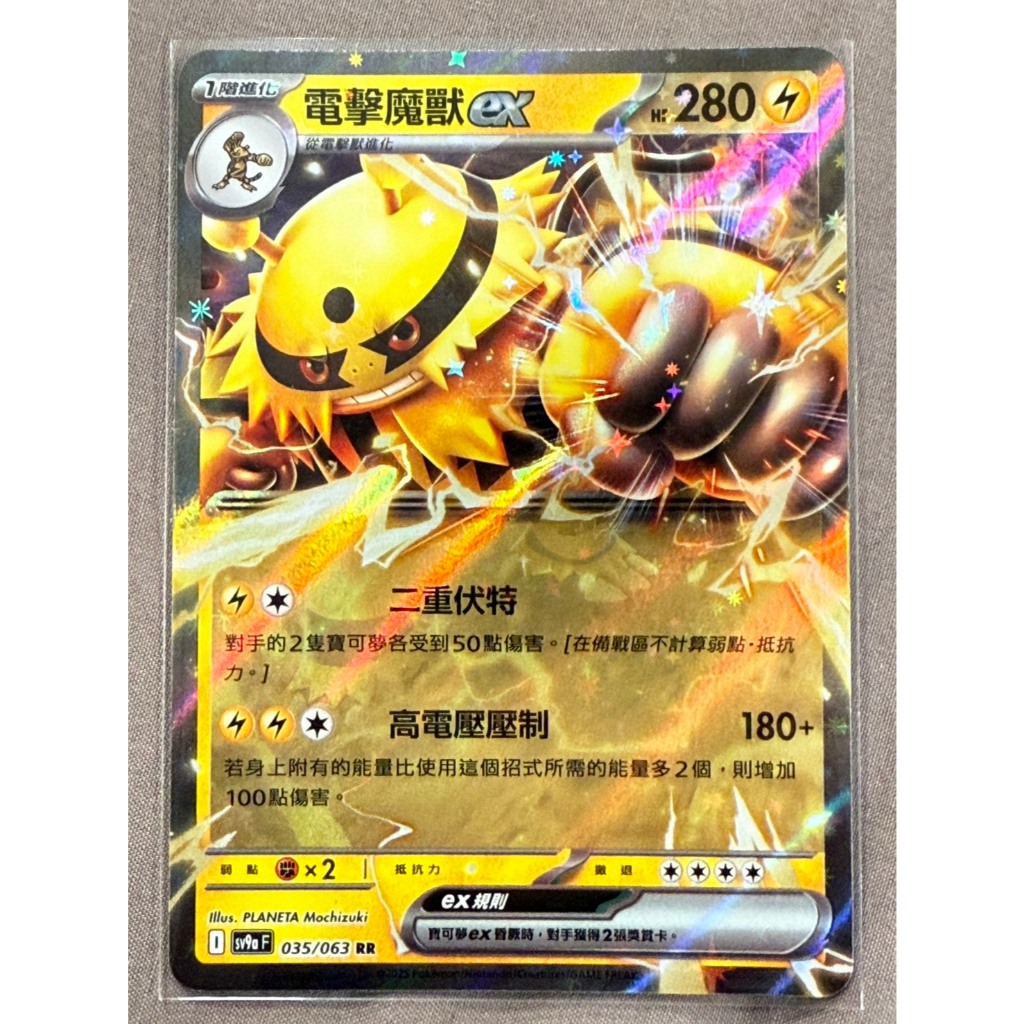 【PTCG】 寶可夢 中文版 電擊魔獸 ex 035/063 | 蝦皮購物