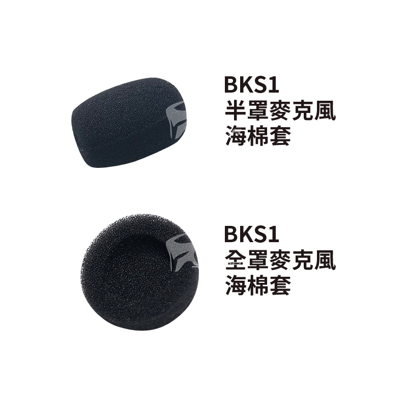 騎士通 BK-S1 BKS1 原廠配件 麥克風海棉套 全罩 半罩 海綿 MIC套 原廠零件 耀瑪騎士安全帽部品 | 蝦皮購物