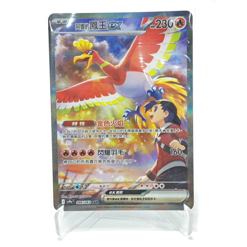 【寶藏角落】阿響的鳳王 SAR sv9a I 086/063 熱風競技場 寶可夢卡牌 正版中文 寶可夢卡牌 PTCG | 蝦皮購物