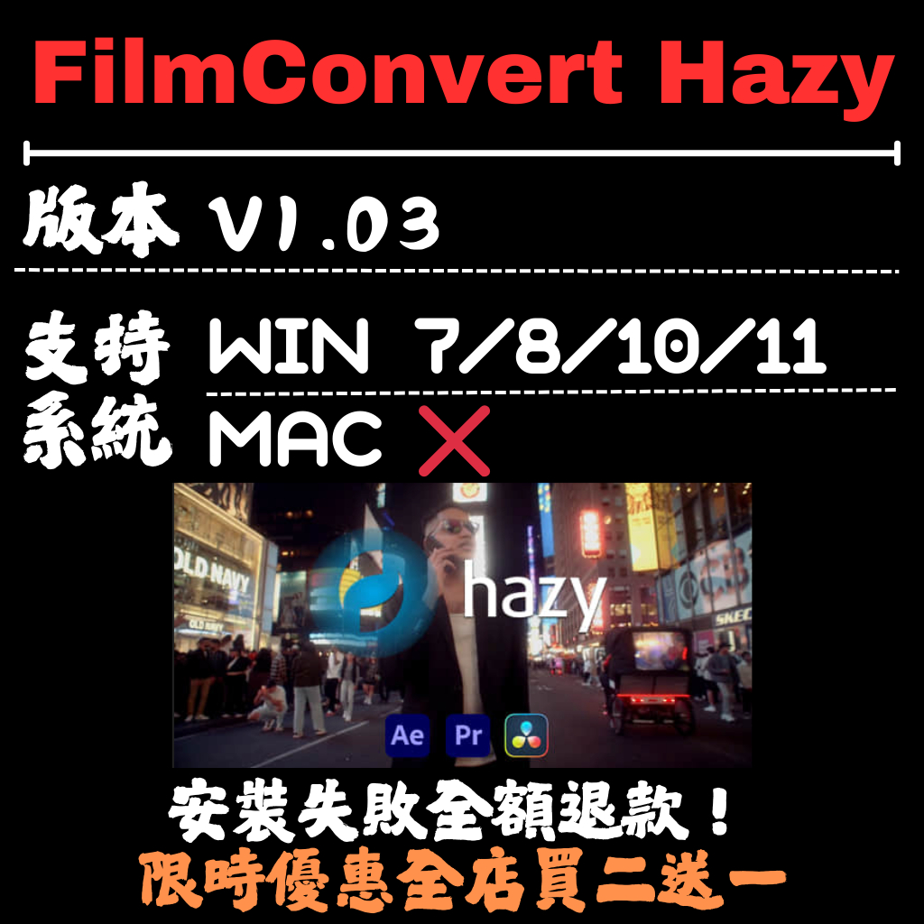 FilmConvert Hazy 柔光朦朧濾鏡 適用 Win | 蝦皮購物