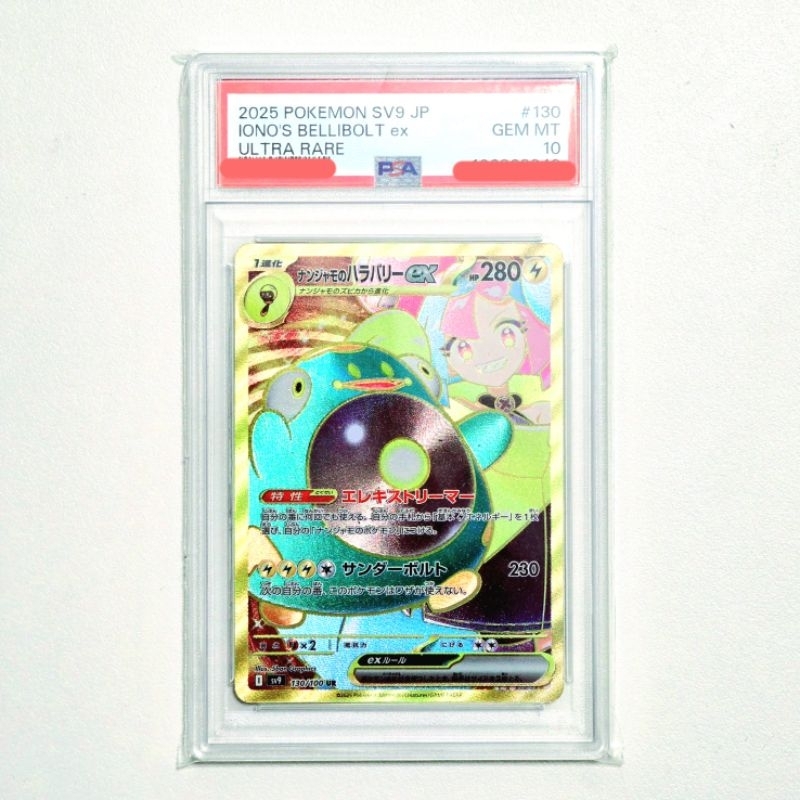 寶可夢 PTCG PSA鑑定卡 PSA10 奇樹的電肚蛙ex UR 日版 | 蝦皮購物