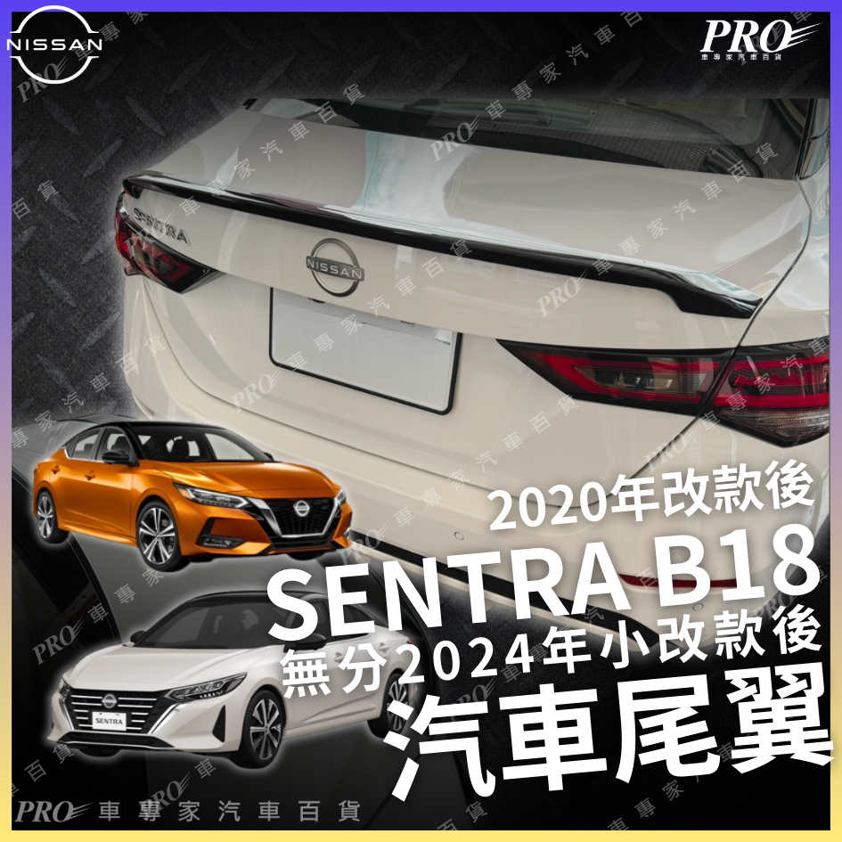 免運 2020年改款後 SENTRA B18 汽車 尾翼 鴨尾 鴉尾 空力套件 擾流板 定風翼 素材 日產 NISSAN | 蝦皮購物