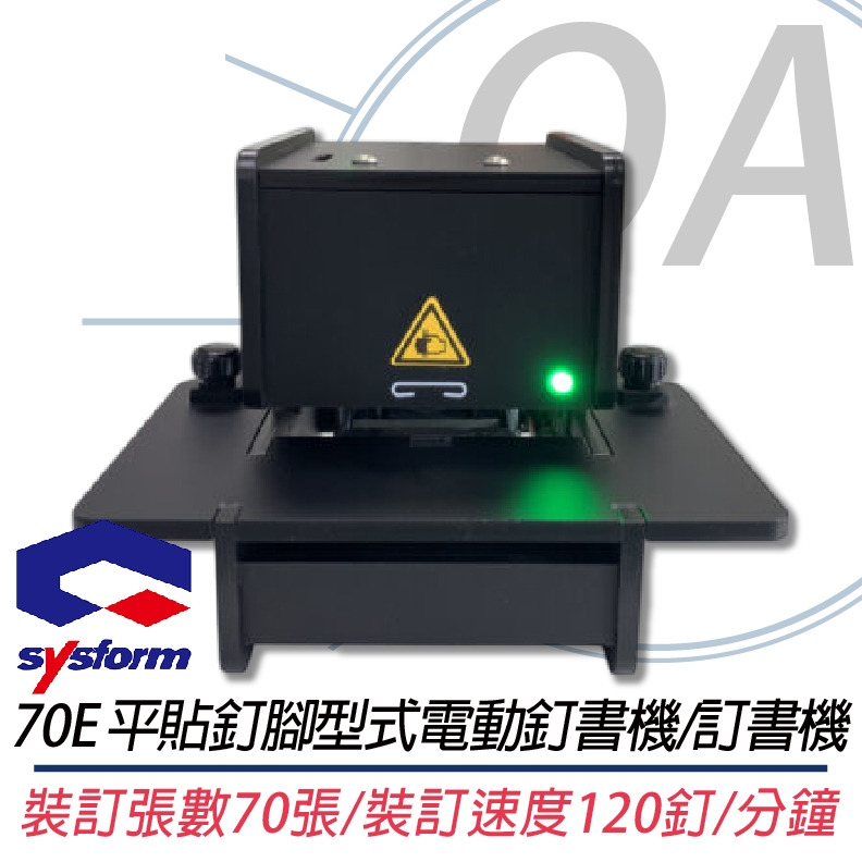 。OA。【含稅】原廠保固 SYSFORM西德風 70E 電動訂書機 訂書機 裝訂機器多張裝訂 快速裝訂機 另售120E | 蝦皮購物