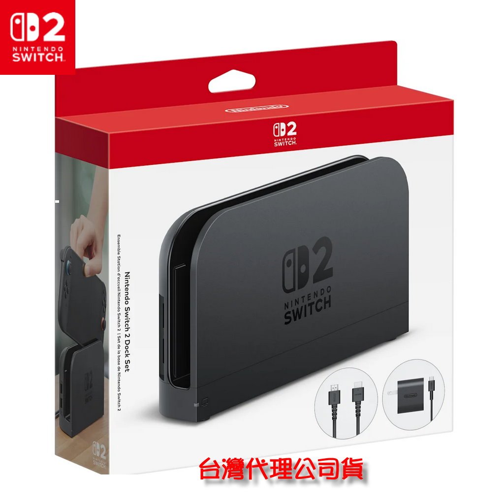 任天堂 Switch2 NS2 Nintendo Switch 2 底座組合 台灣代理(預購7-9月) | 蝦皮購物