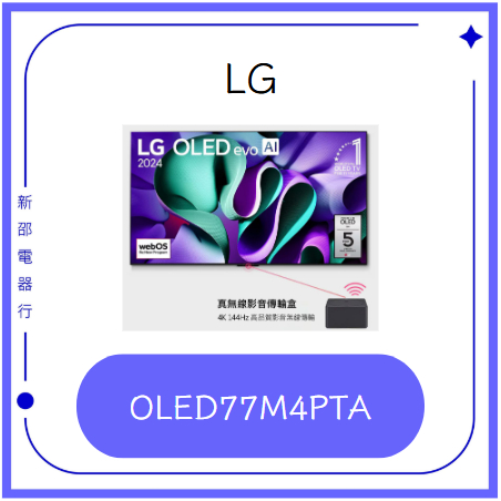*~ 新家電錧 ~* 77吋/LG OLED evo 4K AI 語音物聯網 M4 真無線系列 OLED77M4PTA | 蝦皮購物