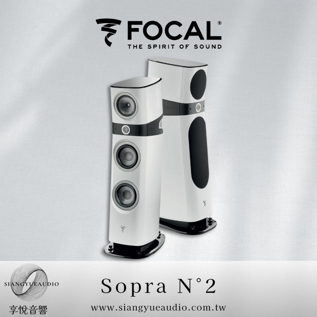 享悅音響(實體店面)法國 FOCAL Sopra N°2/N2/No.2 法國原裝 落地式喇叭/1支 {公司貨} | 蝦皮購物