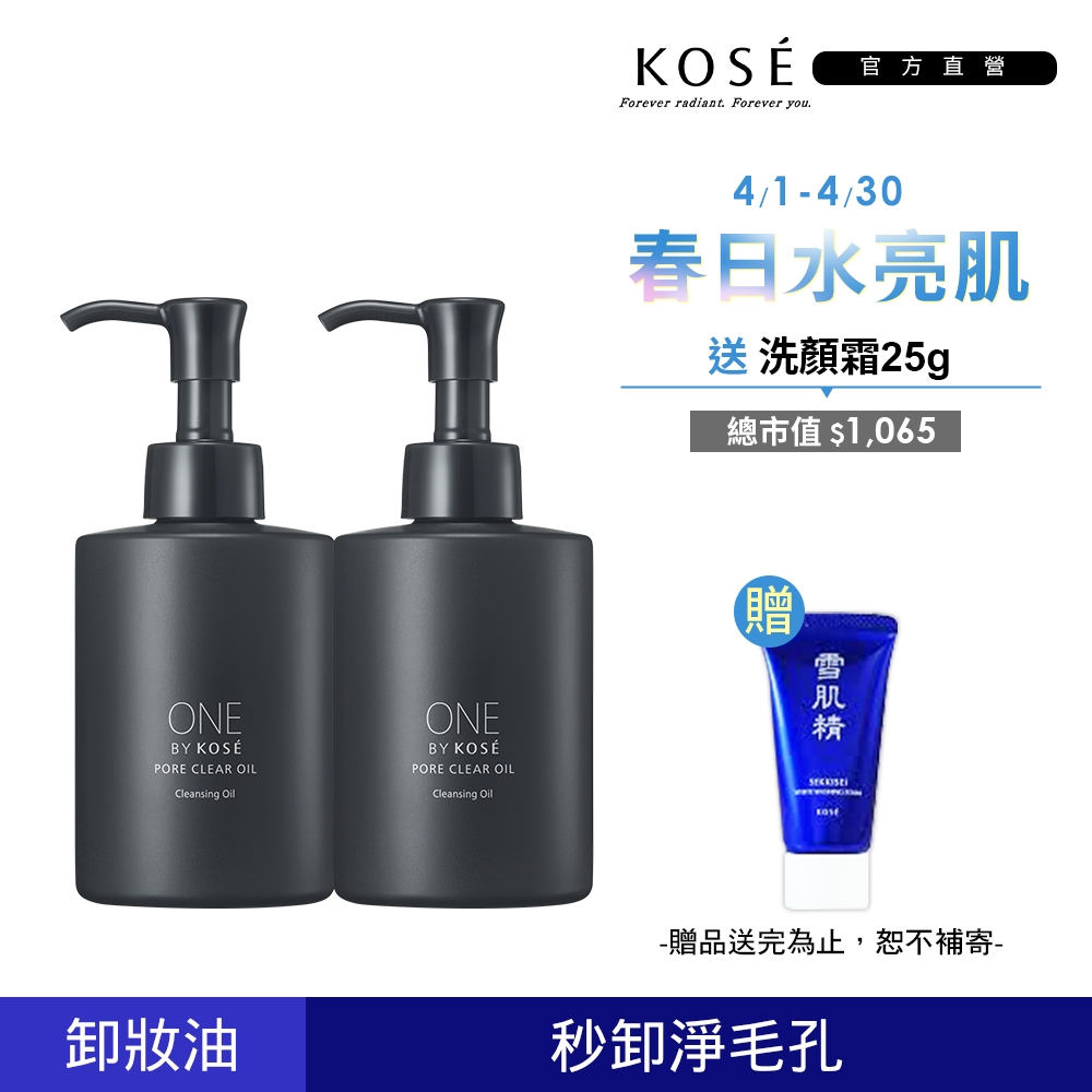 KOSE 高絲 ONE BY KOSE 擊油反孔卸粧油 180ml 二入組 | 蝦皮購物