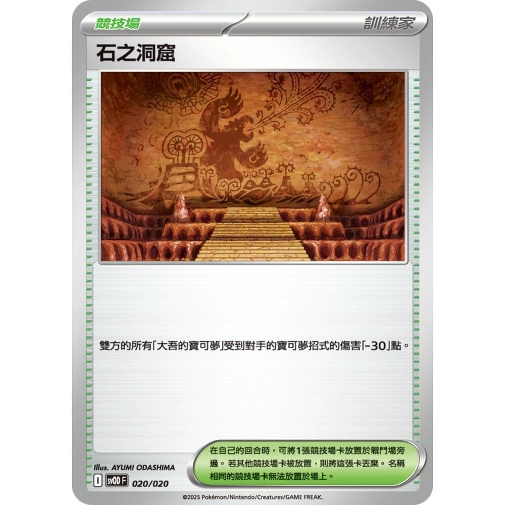 【企鵝卡鋪】PTCG 中文版『石之洞窟』寶可夢卡牌 挑戰牌組 大吾的鐵啞鈴&巨金怪ex SV0D 020/020 | 蝦皮購物