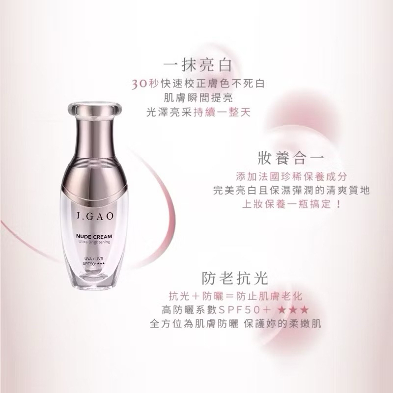 J.GAO 女神光裸顏霜10ml | 蝦皮購物