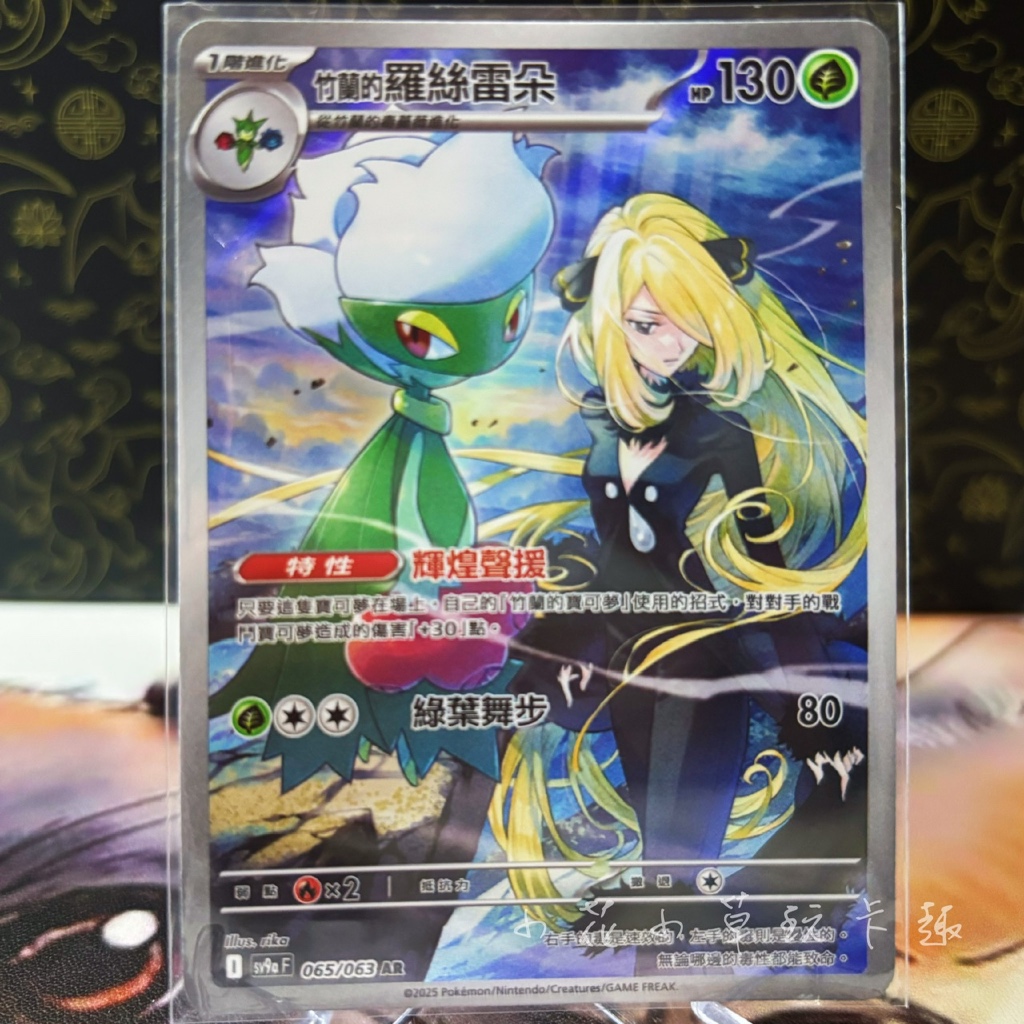 *小花小草* 竹蘭的羅絲雷朵 AR 中文版 普卡 sv9a PTCG 寶可夢 065/063 熱風競技場 | 蝦皮購物