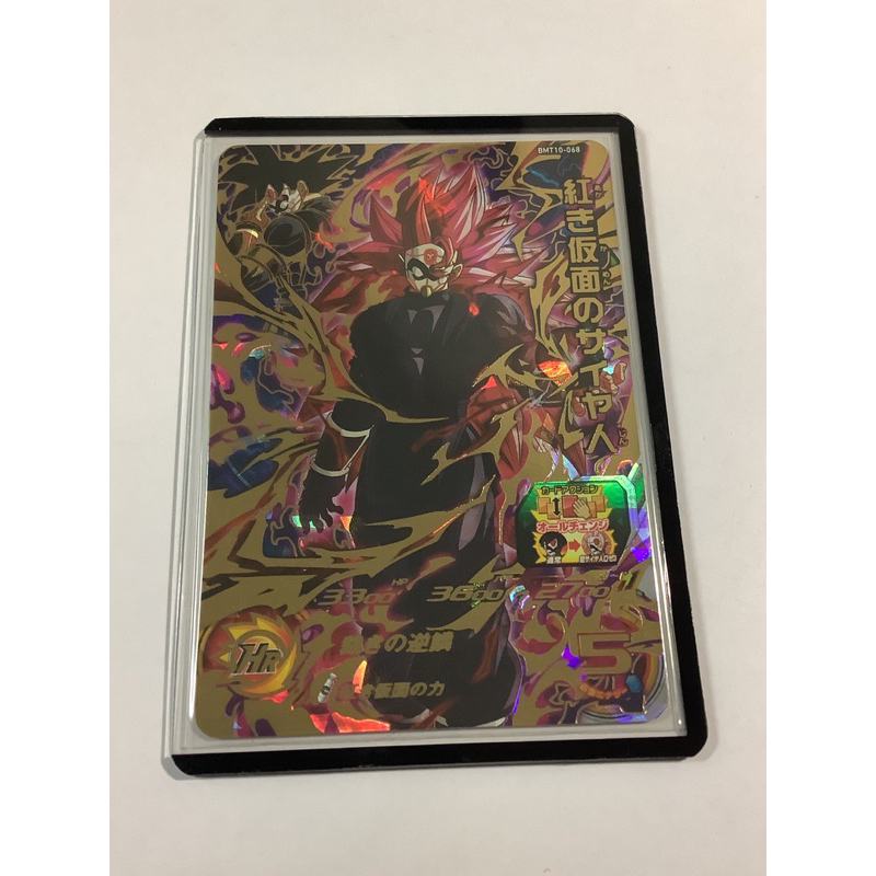 七龍珠英雄 四星卡 紅面具賽亞人 BMT10-068 究極稀有卡片 BM10彈 4星卡 | 蝦皮購物