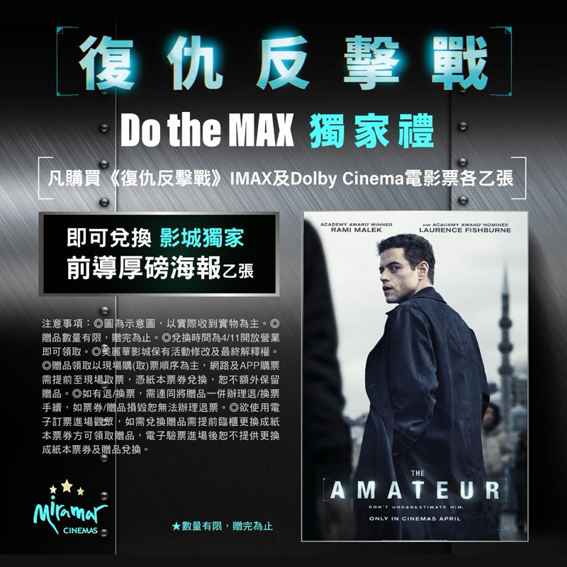 復仇反擊戰 A3 海報 imax Dolby 預購 美麗華影城 | 蝦皮購物